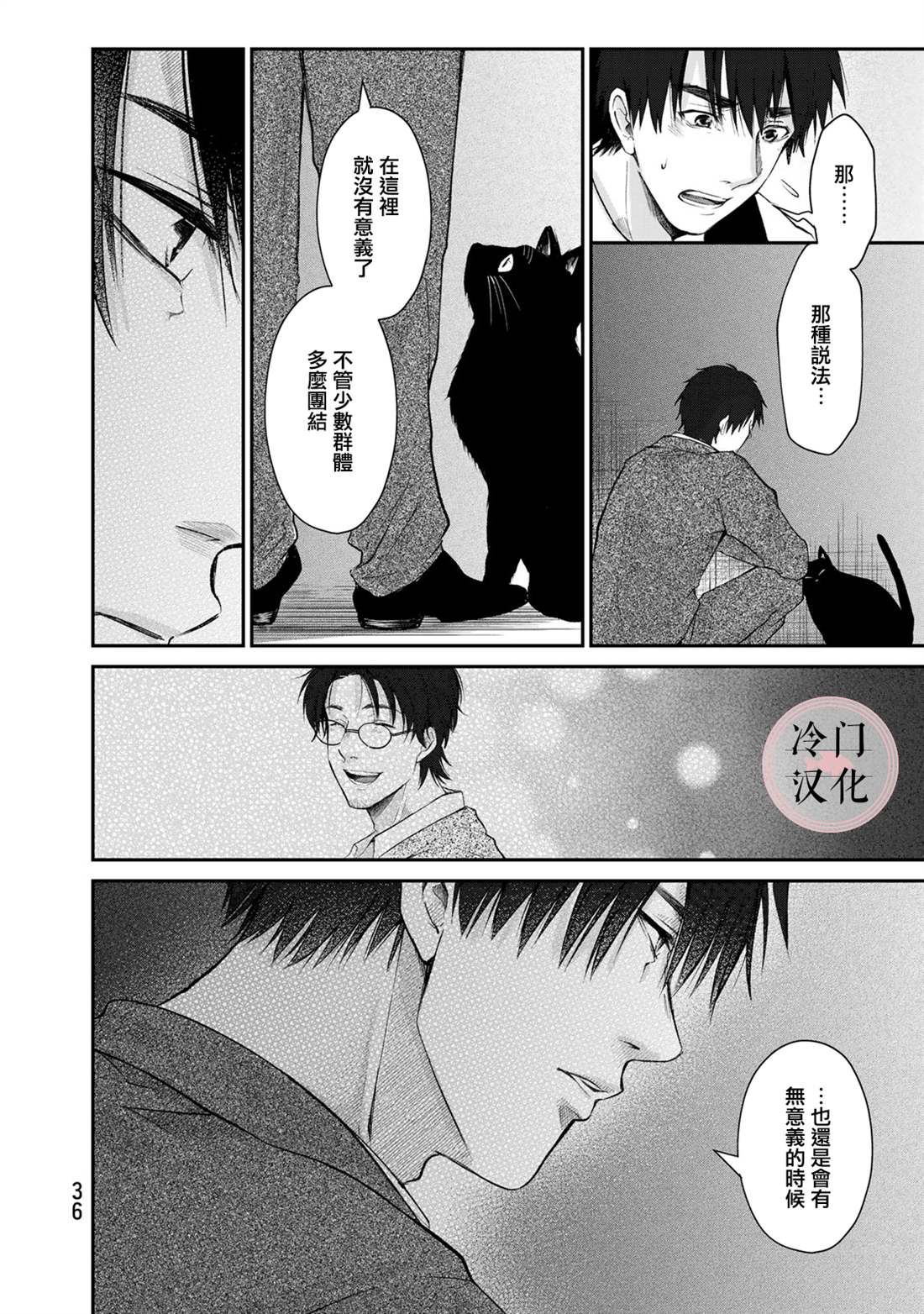 第16話 - Last Gender - 包子漫畫