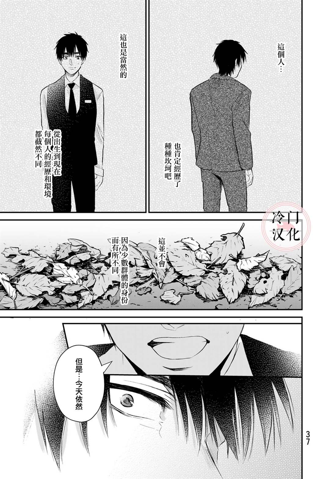 第16話 - Last Gender - 包子漫畫