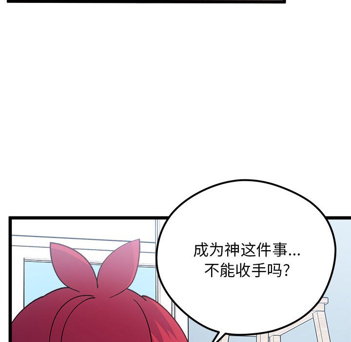 第 102 話(1/3) - 戀愛攻略 - 包子漫畫