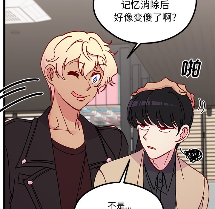 第 98 話(1/3) - 戀愛攻略 - 包子漫畫