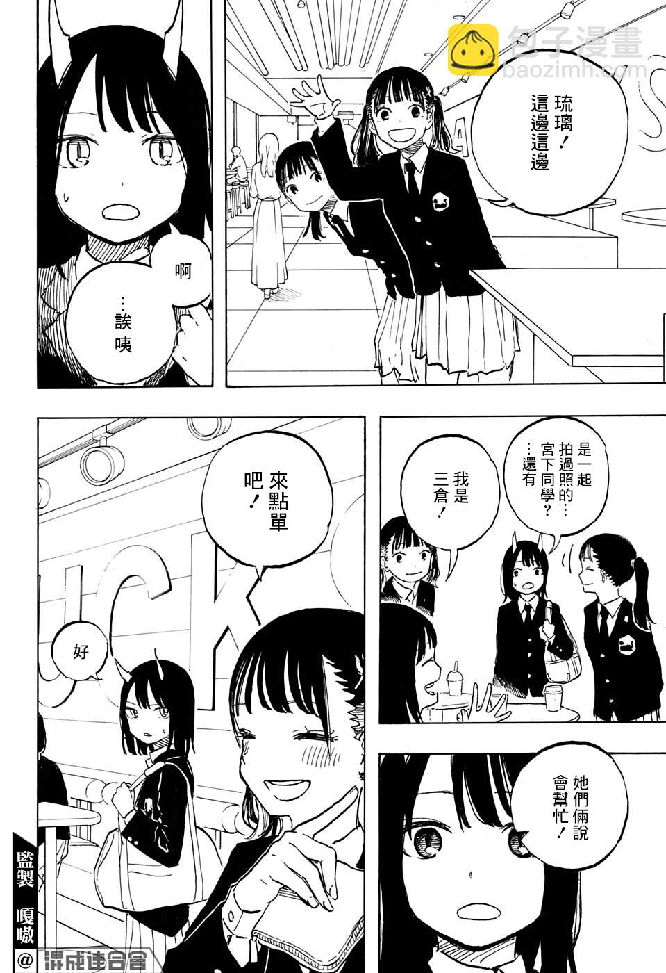 第4話 琉璃龍龍 包子漫畫