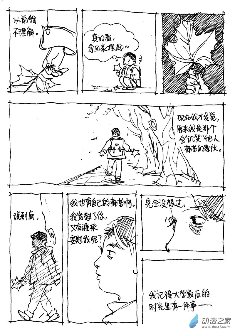 28 分享、傾聽與共情 - 流水賬X10086 - 包子漫畫