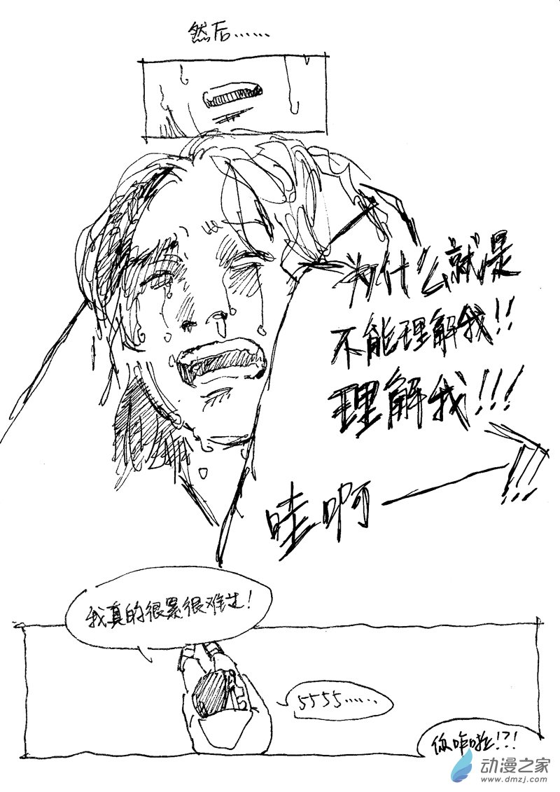 28 分享、傾聽與共情 - 流水賬X10086 - 包子漫畫