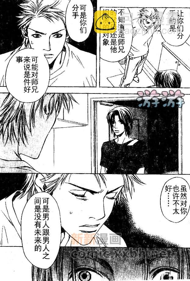 第2話 - love damage - 包子漫畫