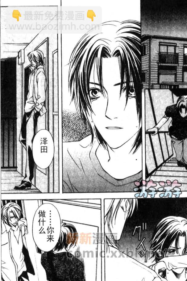 第2話 - love damage - 包子漫畫