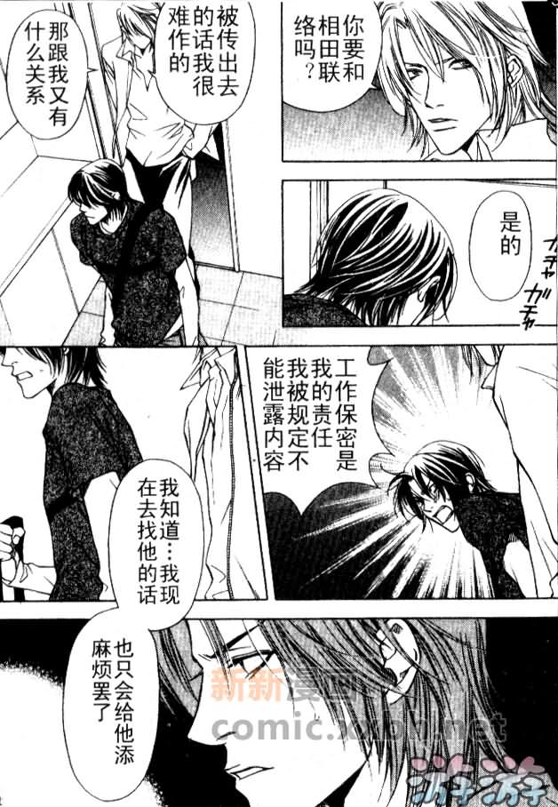 第2話 - love damage - 包子漫畫