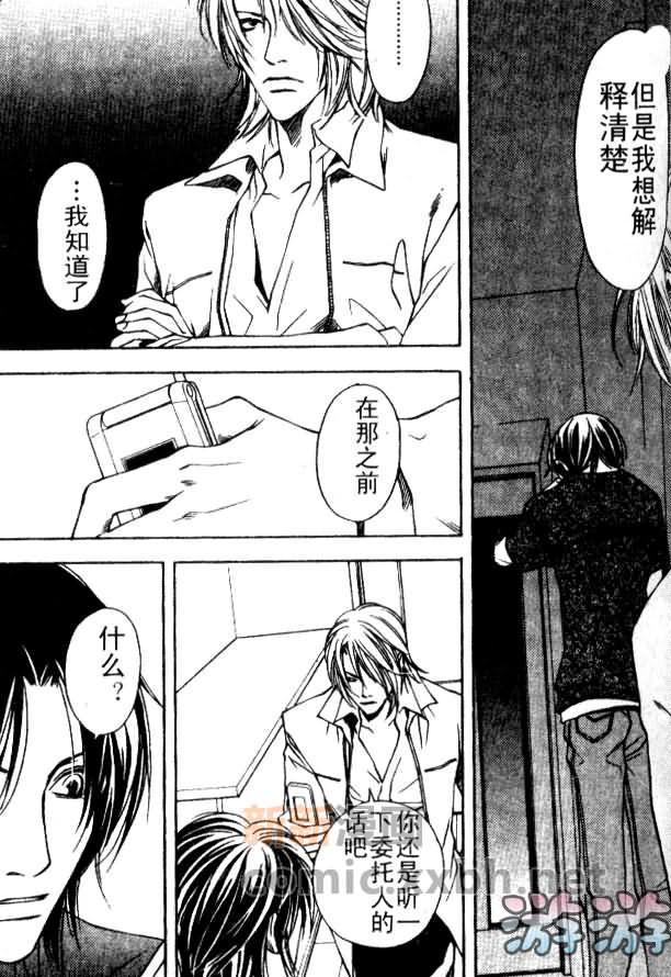 第2話 - love damage - 包子漫畫