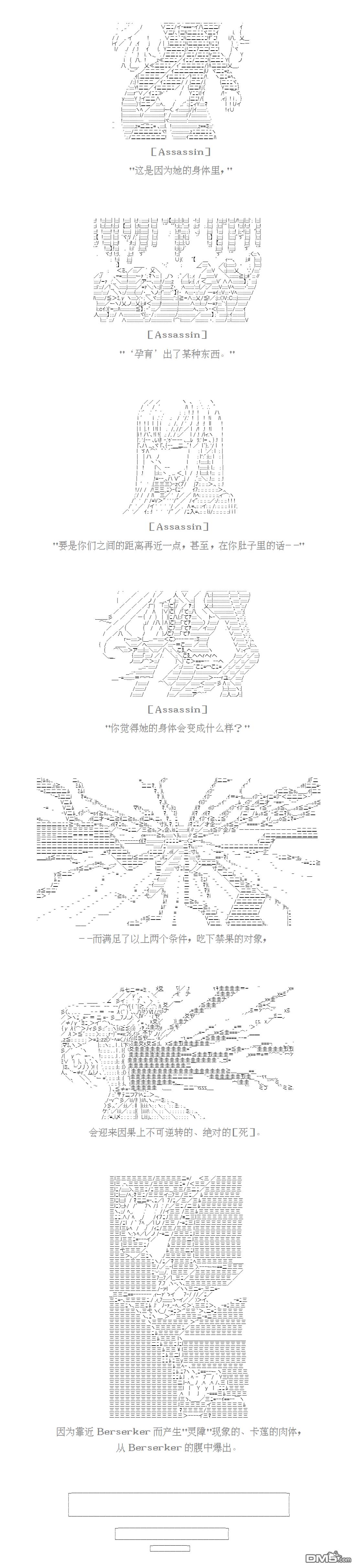 第37話 - 倫敦聖盃 Fate／London Ashes - 包子漫畫