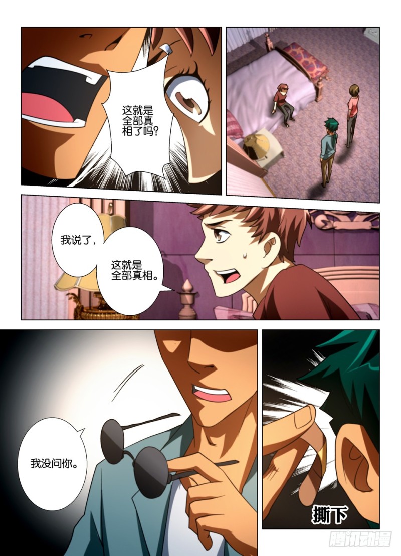 第一百五十二回 貓的視線 - 羅剎之眼 - 包子漫畫