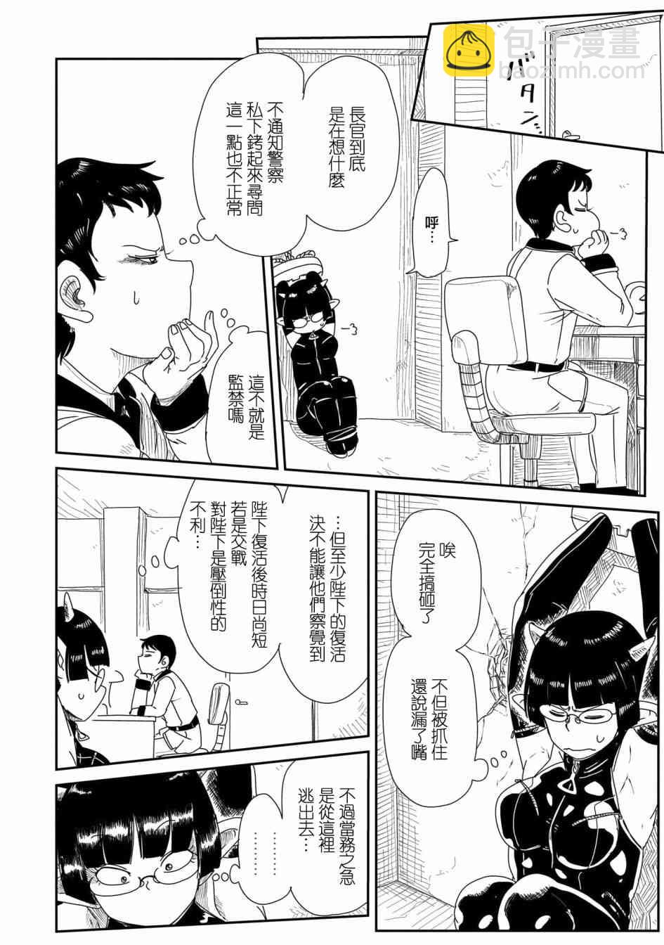 16話 - LV1魔王與獨居廢勇者 - 包子漫畫