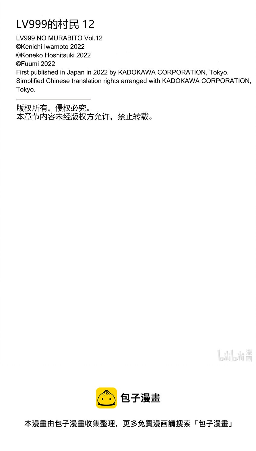 58 EPISODE 058(2/2) - LV999的村民 - 包子漫畫