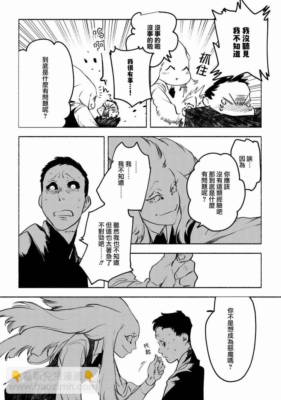 第04話 - MADK - 包子漫畫