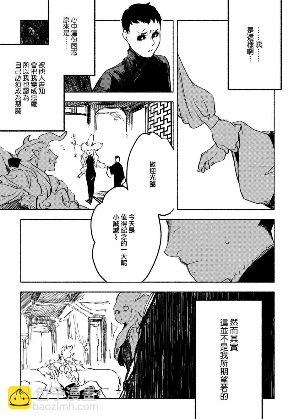 第04話 - MADK - 包子漫畫