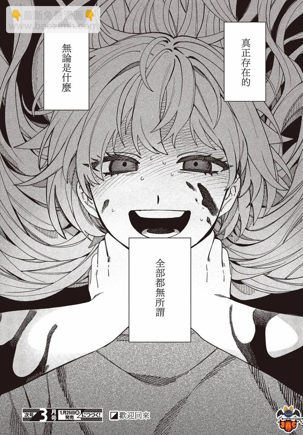 第02話 - MAD MINISCAPE - 包子漫畫