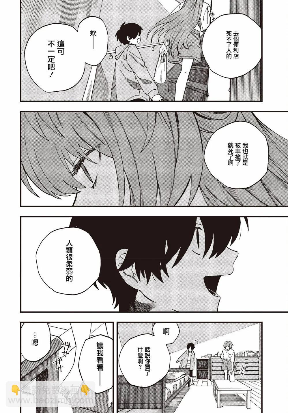 第02話 - MAD MINISCAPE - 包子漫畫