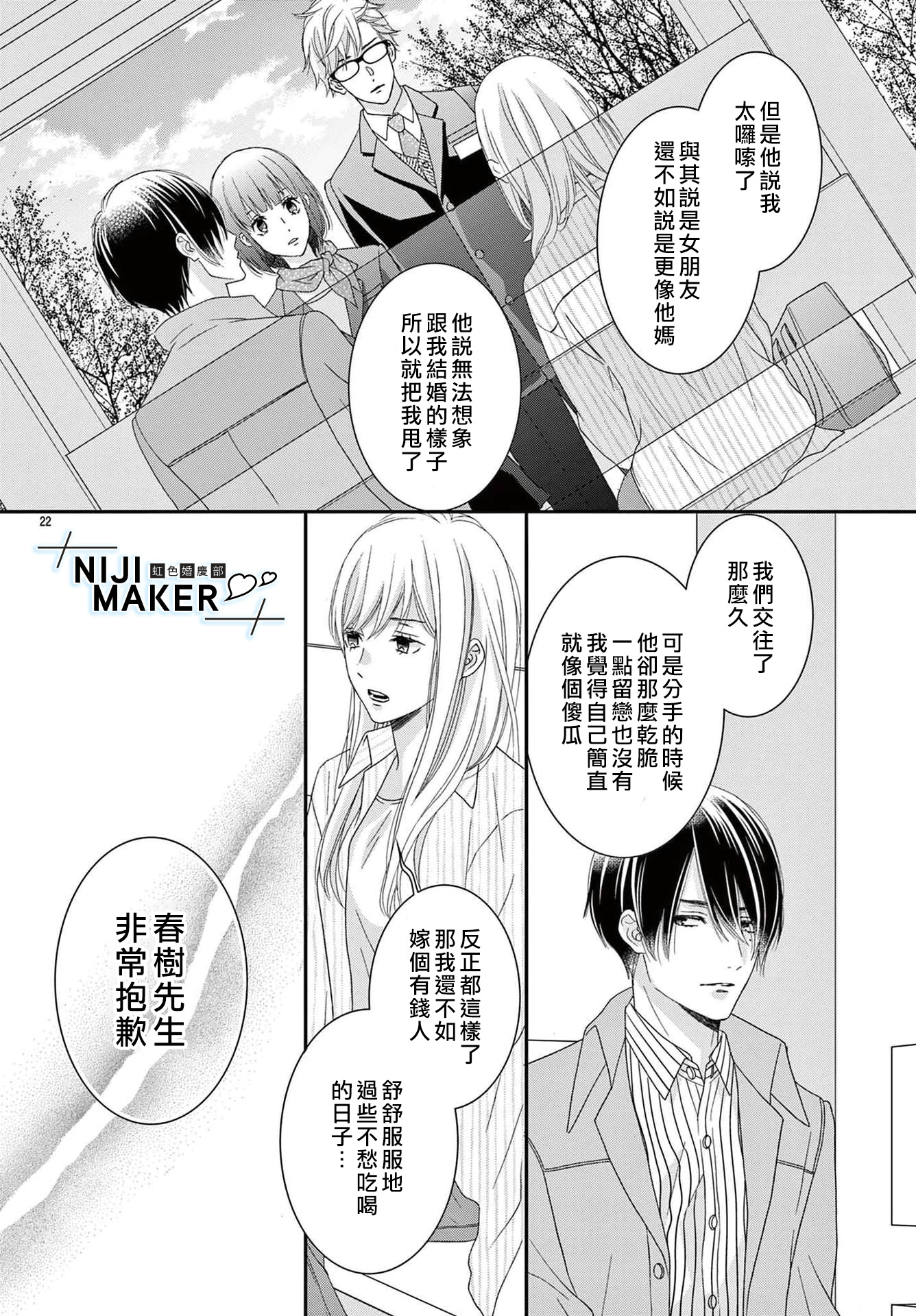 番外02 - Marriage Maker - 包子漫畫