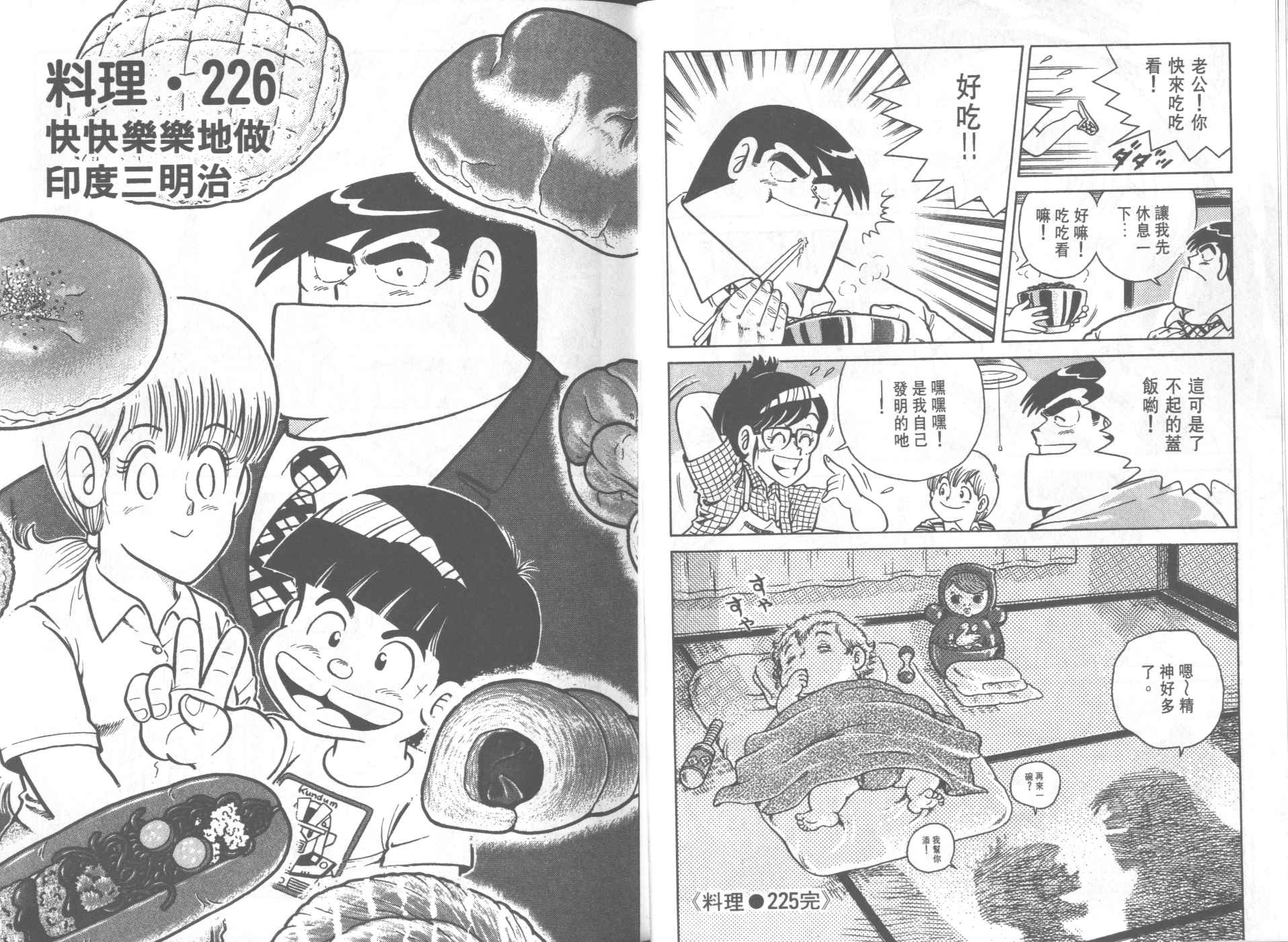 第23卷(1/2) - 妙廚老爹 - 包子漫畫