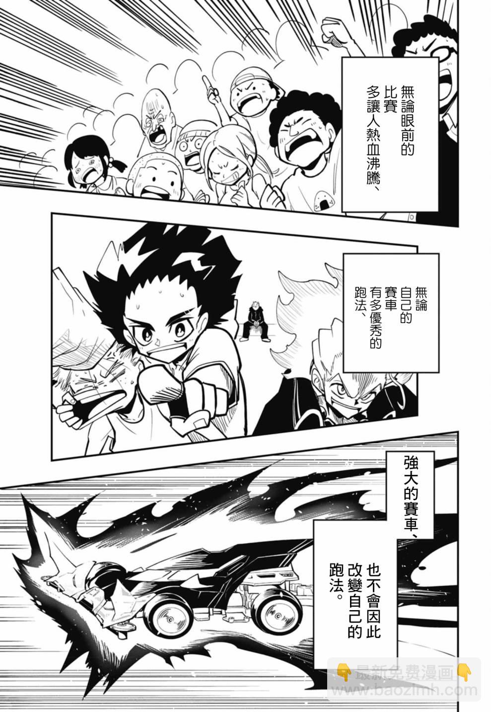 第11話 - 迷你四驅王—MINI4KING - 包子漫畫