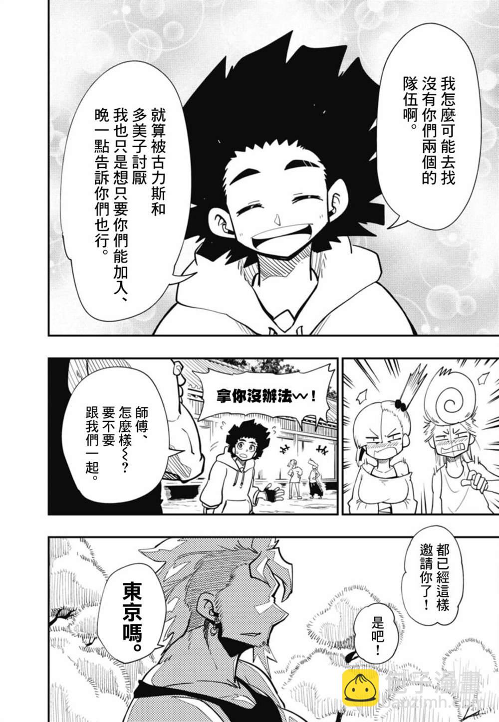 第16話 - 迷你四驅王—MINI4KING - 包子漫畫