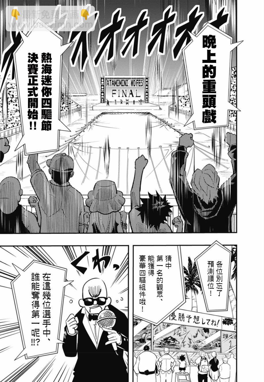 第9話 - 迷你四驅王—MINI4KING - 包子漫畫