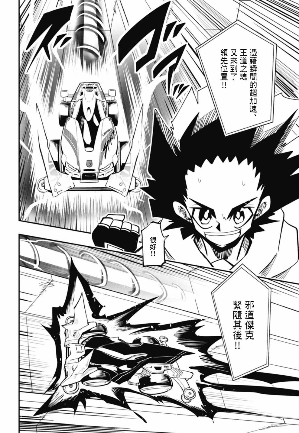 第11話 - 迷你四驅王—MINI4KING - 包子漫畫