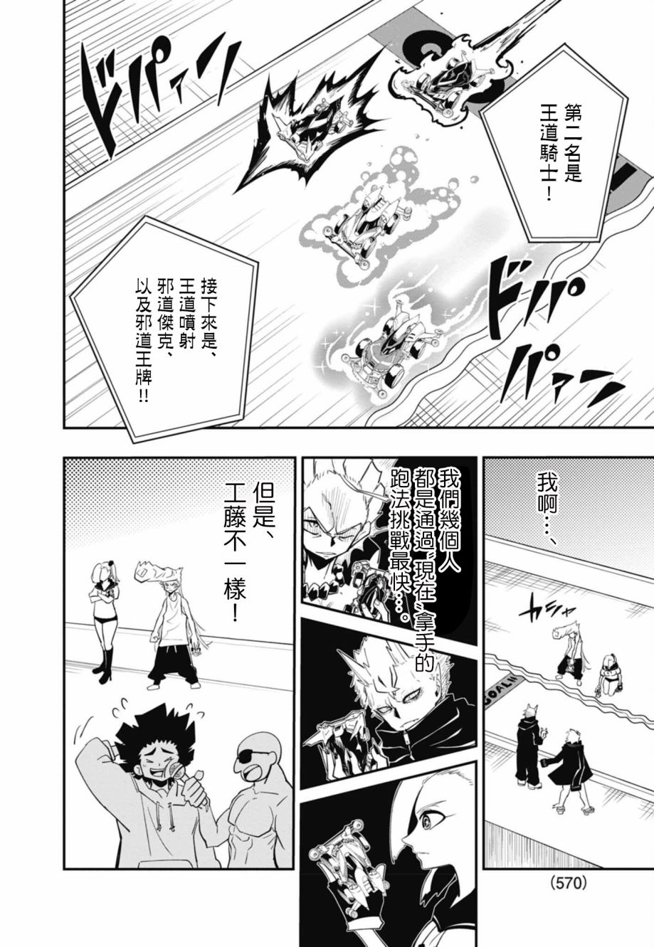 第13話 - 迷你四驅王—MINI4KING - 包子漫畫