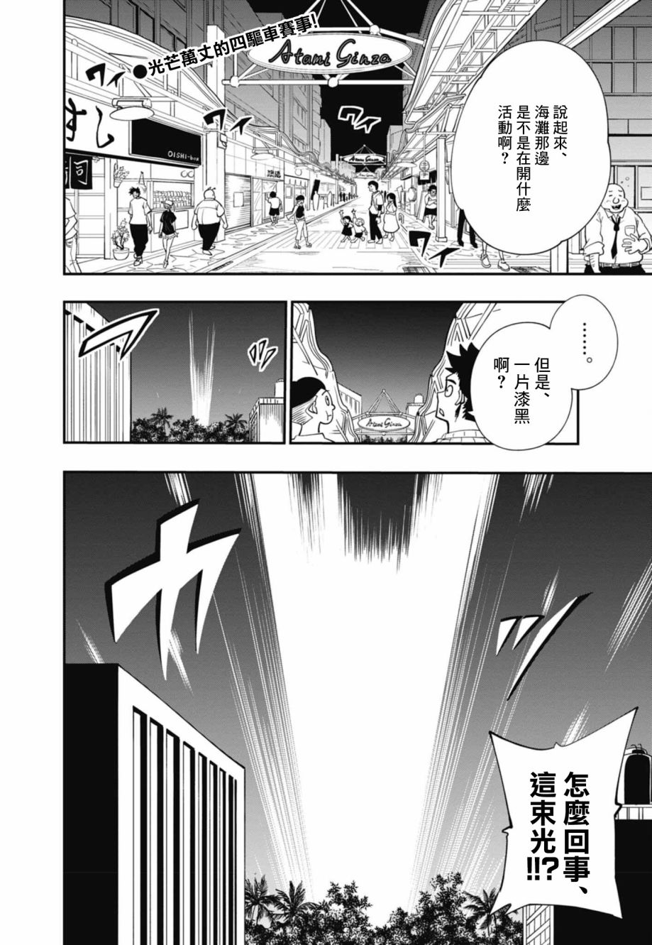 第13話 - 迷你四驅王—MINI4KING - 包子漫畫