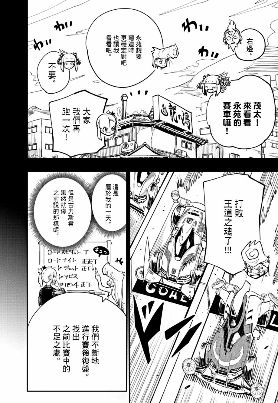 第19話 - 迷你四驅王—MINI4KING - 包子漫畫