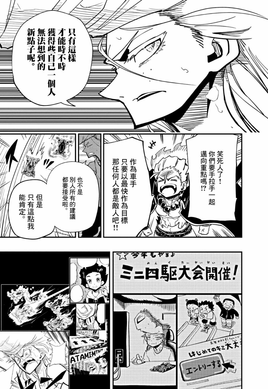 第19話 - 迷你四驅王—MINI4KING - 包子漫畫