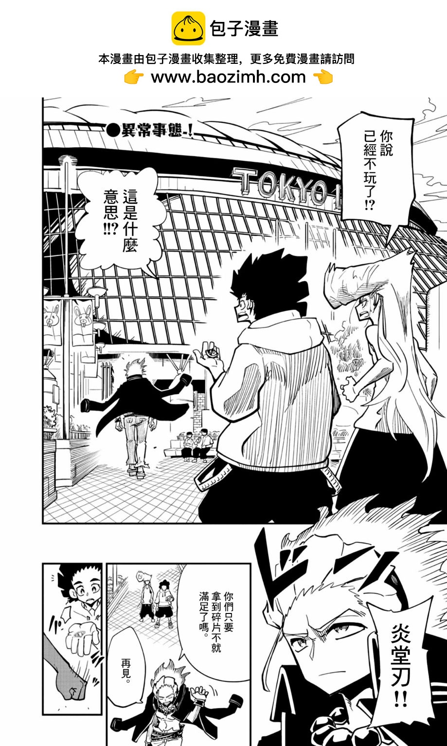 第19話 - 迷你四驅王—MINI4KING - 包子漫畫