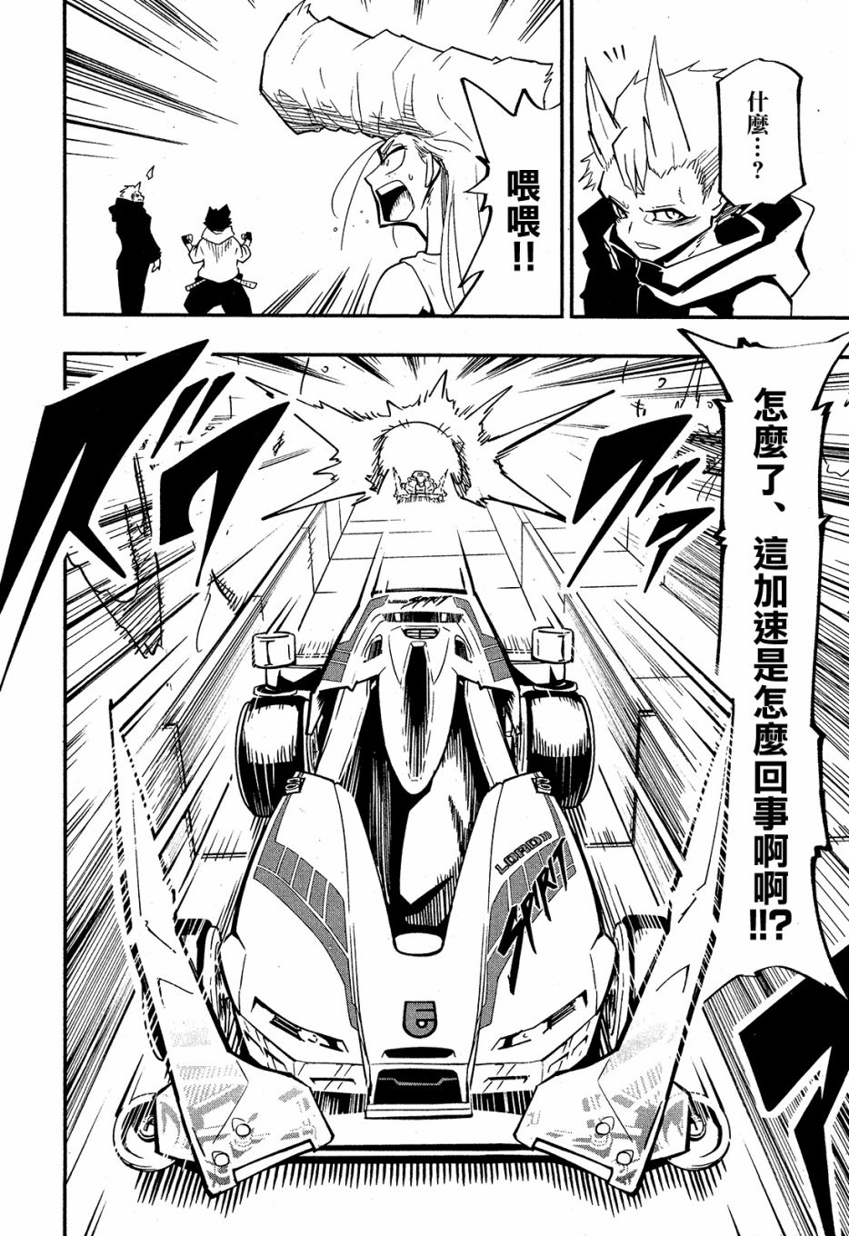第03話 - 迷你四驅王—MINI4KING - 包子漫畫