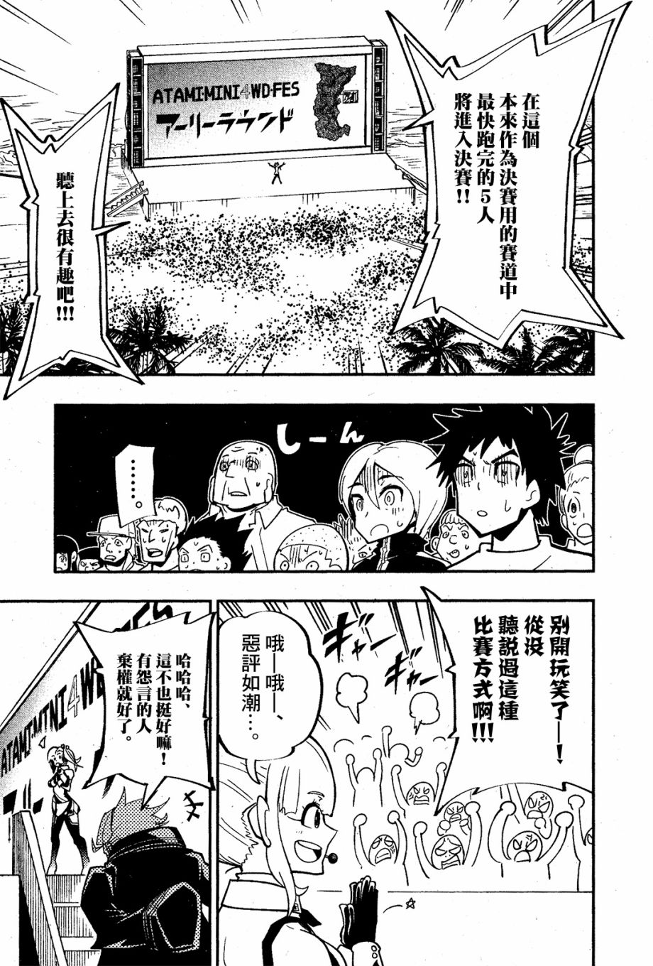 第05話 - 迷你四驅王—MINI4KING - 包子漫畫