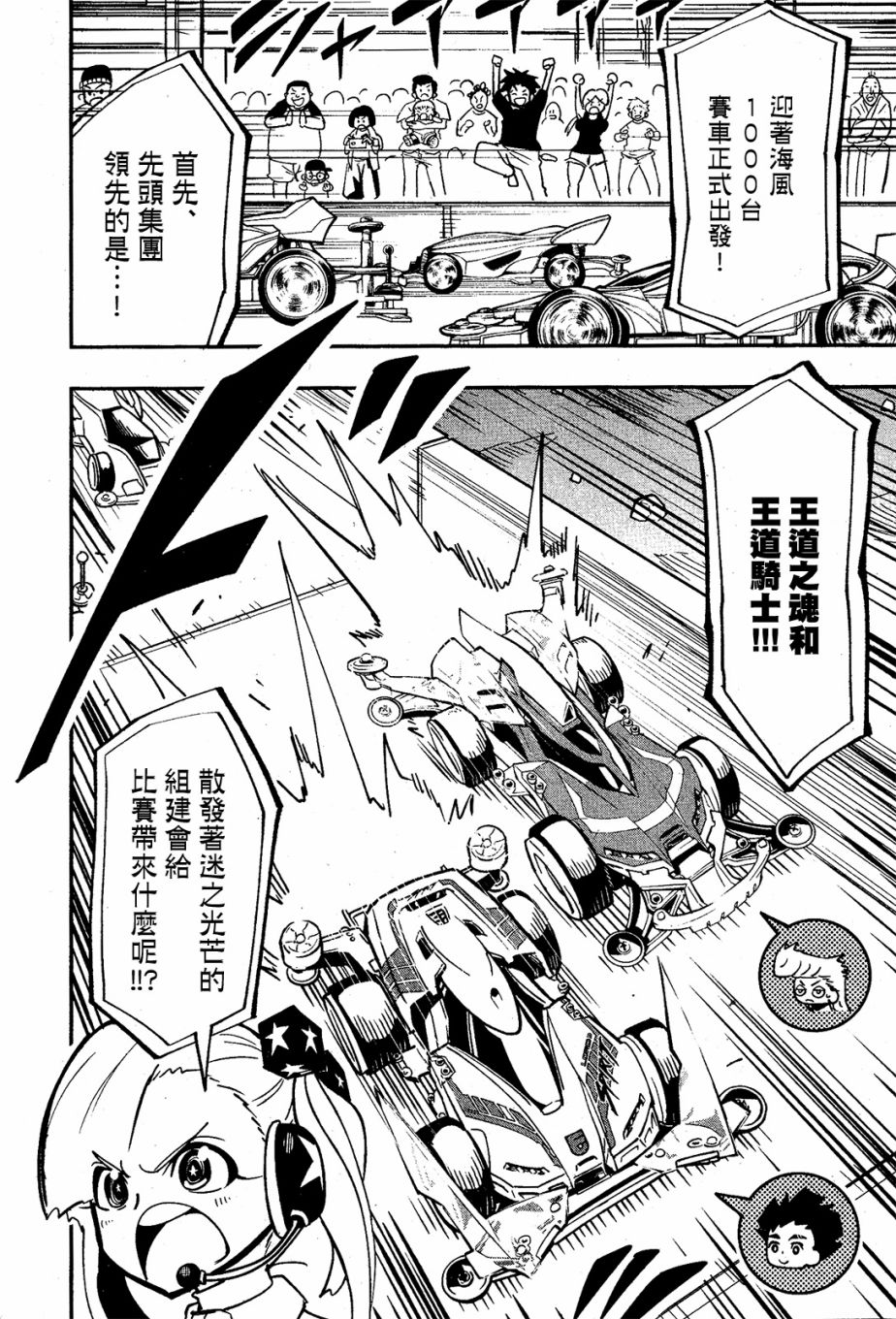 第05話 - 迷你四驅王—MINI4KING - 包子漫畫