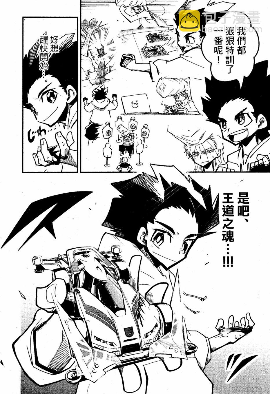 第05話 - 迷你四驅王—MINI4KING - 包子漫畫