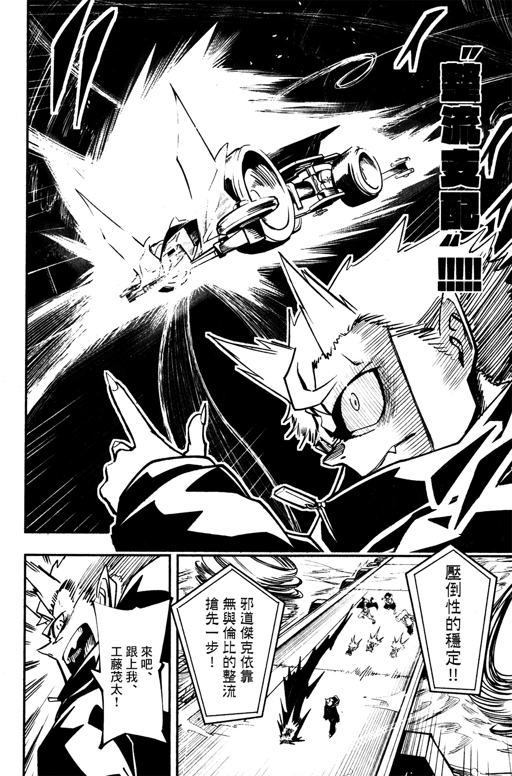 第07話 - 迷你四驅王—MINI4KING - 包子漫畫