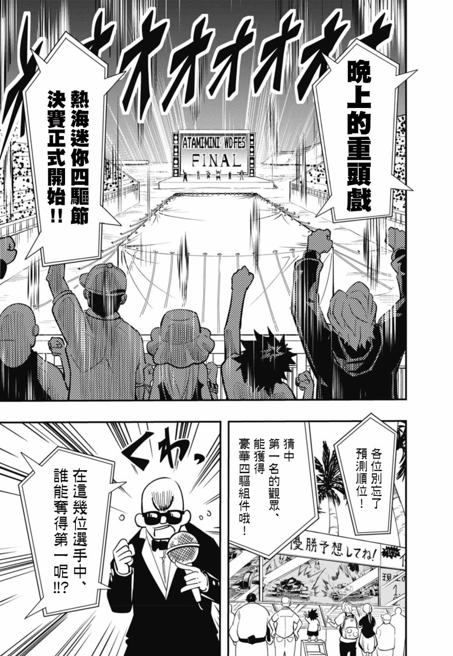 第09話 - 迷你四驅王—MINI4KING - 包子漫畫