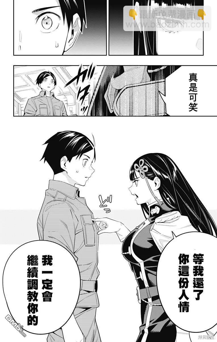 第102話 魔都精兵的奴隸 包子漫畫