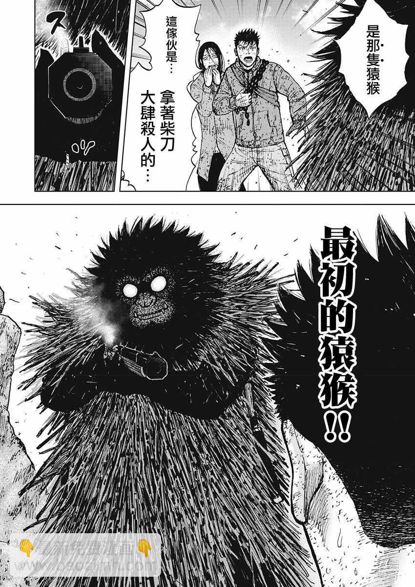 第110話 - Monkey Peak - 包子漫畫