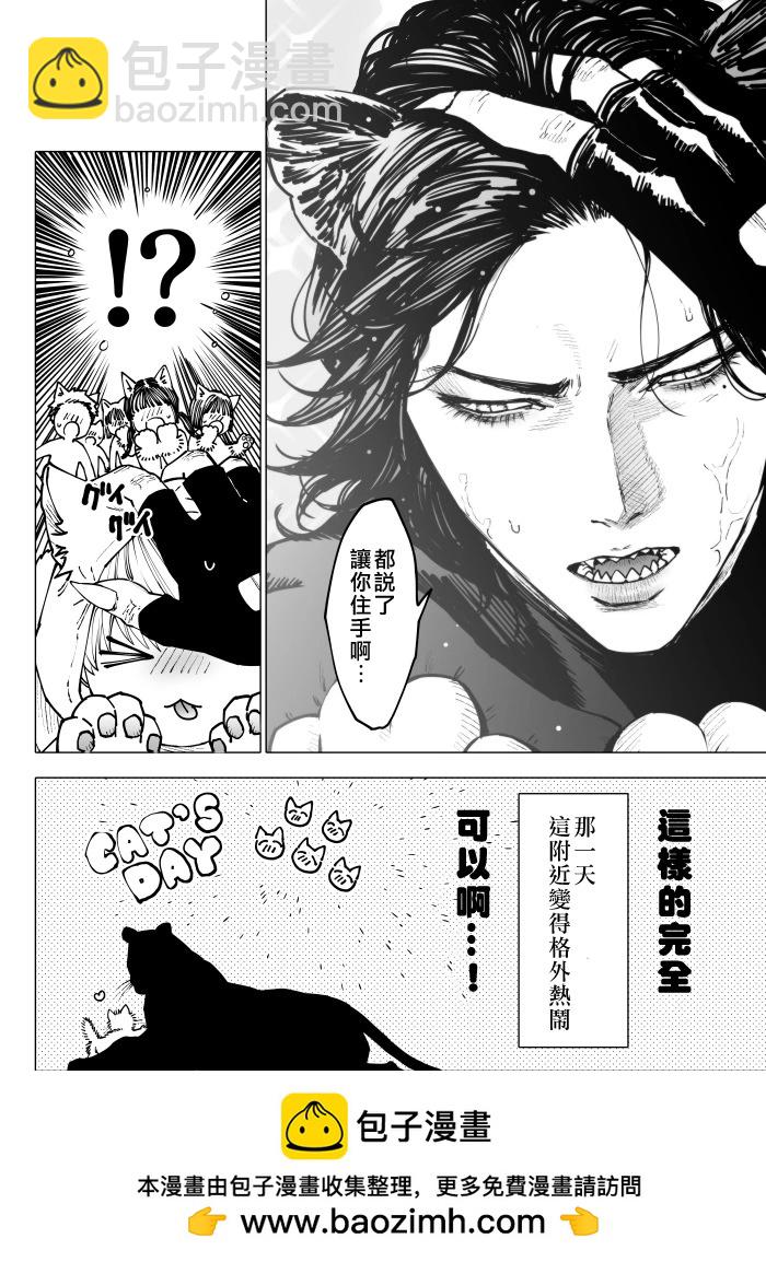 番外2 - monster&ghost - 包子漫畫