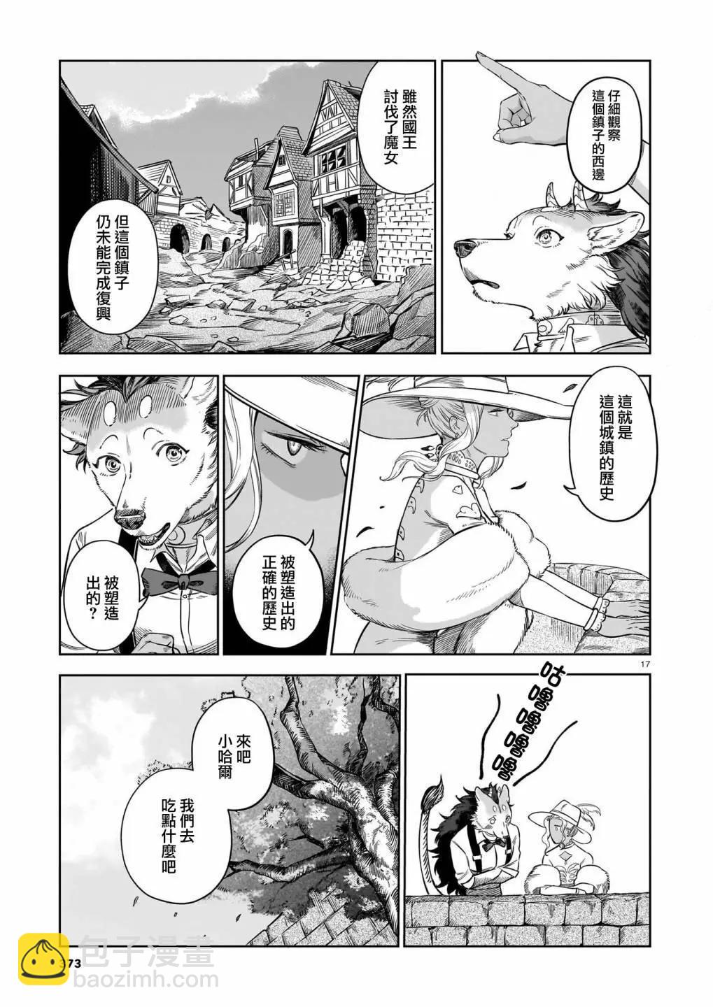 第04話 - 魔女與野獸 Servant Beasts - 包子漫畫