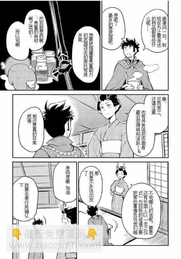 第38話 - 某大叔的VRMMO活動記 - 包子漫畫