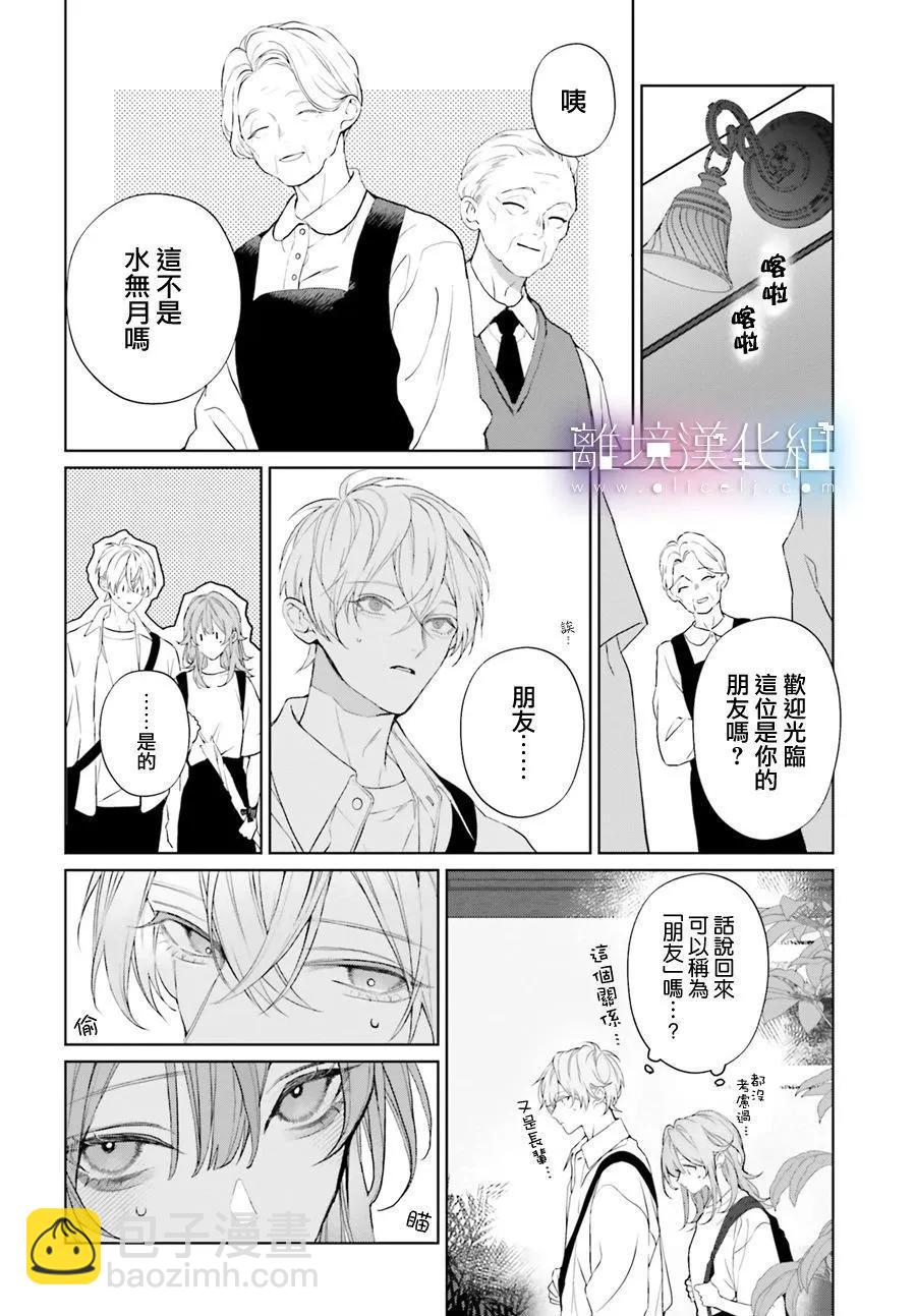 第32話 - Mr.Mallow Blue - 包子漫畫