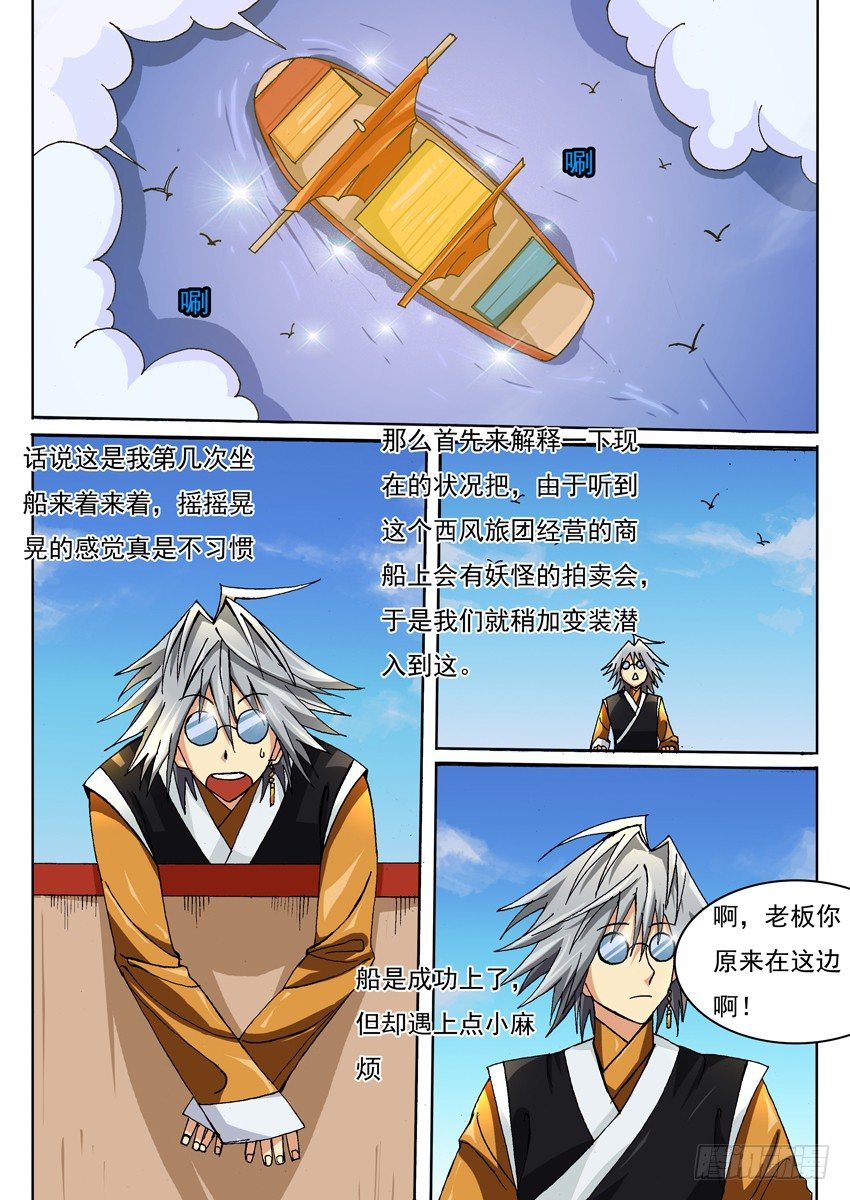 018上船 - 幕師 - 包子漫畫