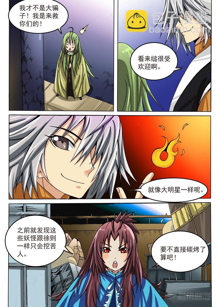 024 - 幕師 - 包子漫畫