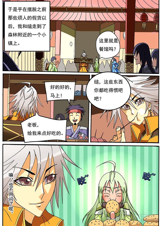 004 麻煩登場 - 幕師 - 包子漫畫