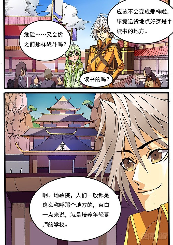 004 麻煩登場 - 幕師 - 包子漫畫