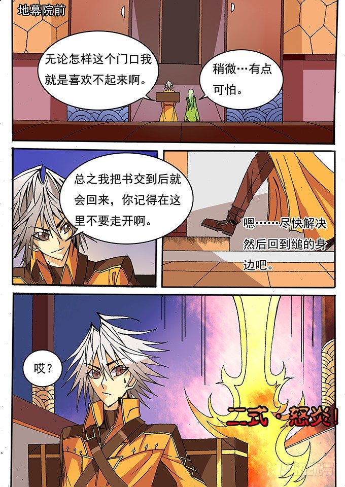 004 麻煩登場 - 幕師 - 包子漫畫