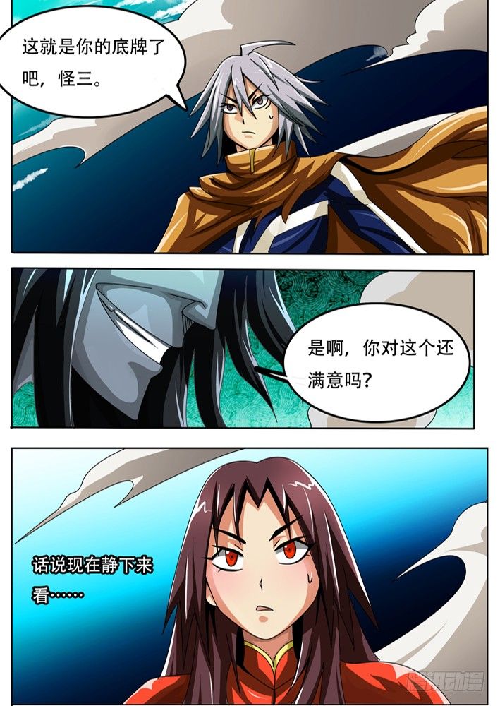 048 - 幕師 - 包子漫畫