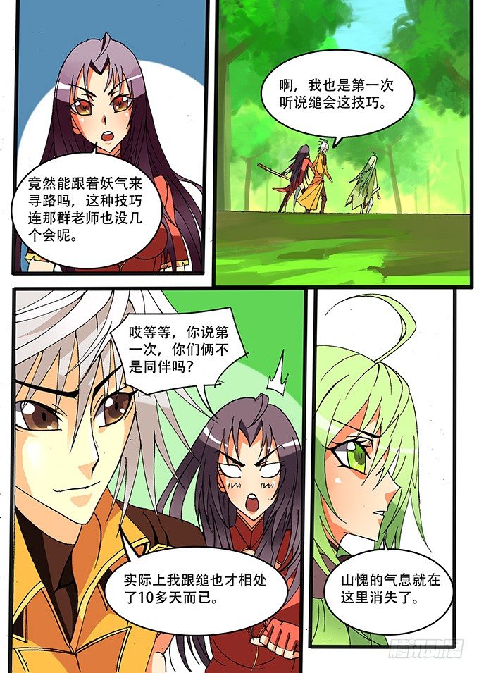 006 誤算 - 幕師 - 包子漫畫