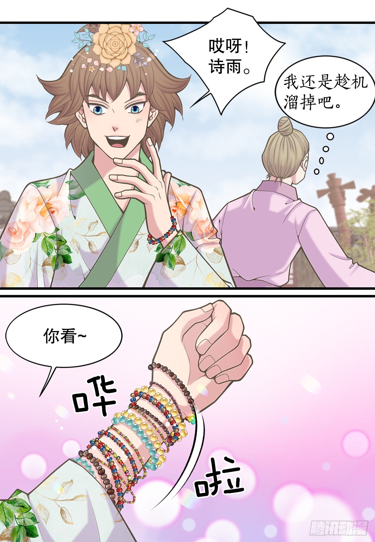 31.演出(1/2) - 你是我的不死藥 - 包子漫畫